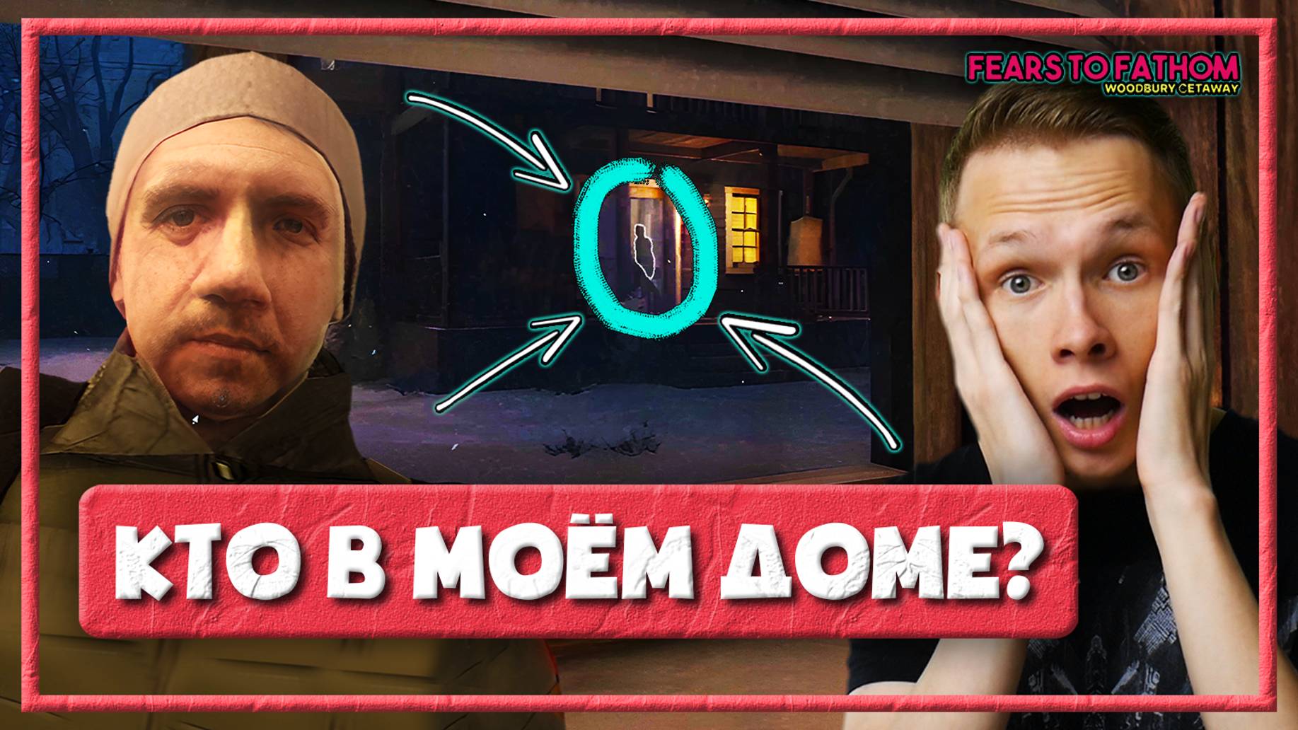 МЫ УЗНАЛИ КТО БЫЛ УБИЙЦЕЙ — СТРАШНЫЙ ХОРРОР ПРОХОЖДЕНИЕ (Fears to Fathom Woodbury Getaway #3)