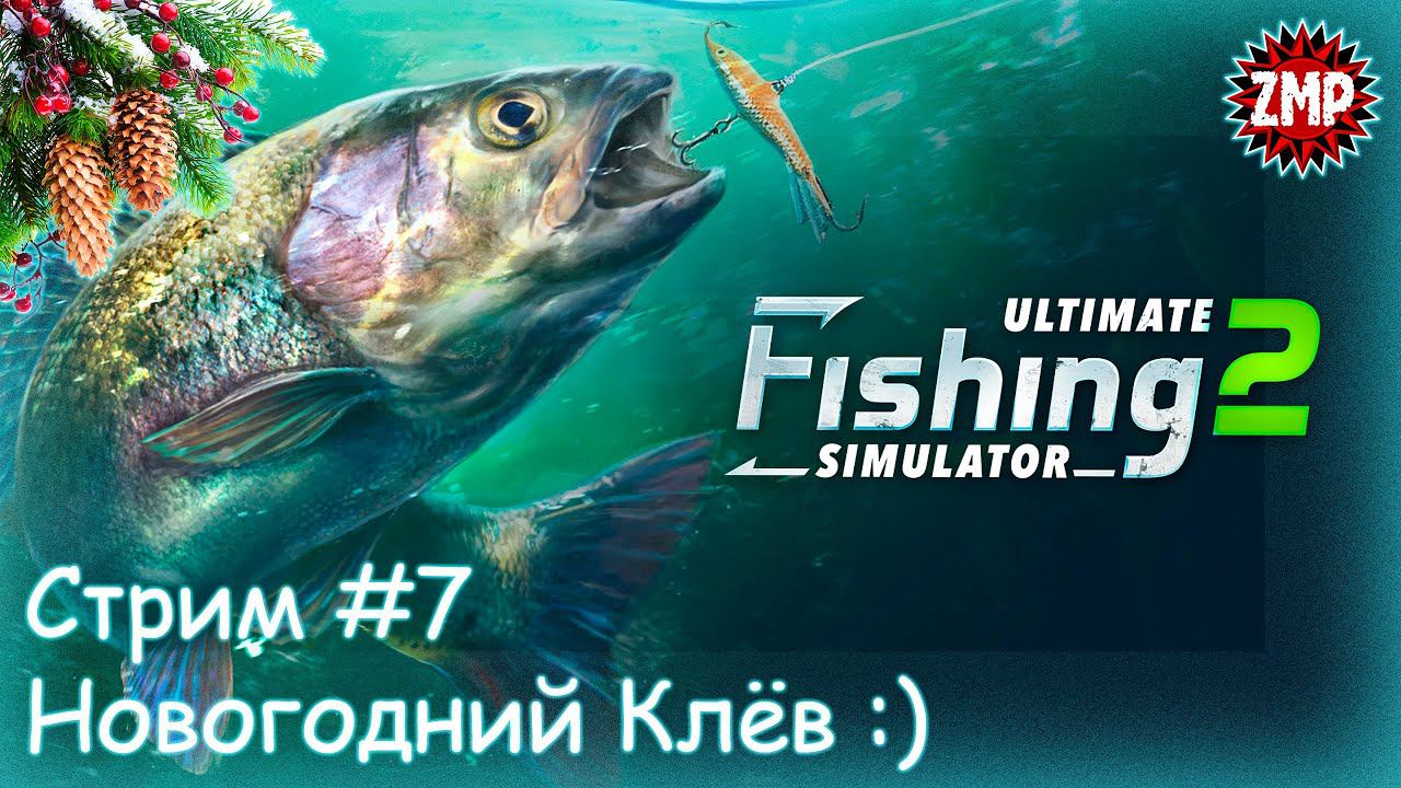 Ultimate Fishing Simulator 2, Стрим 7 ☀ Новогодняя Карта ☀ Симулятор Рыбалки