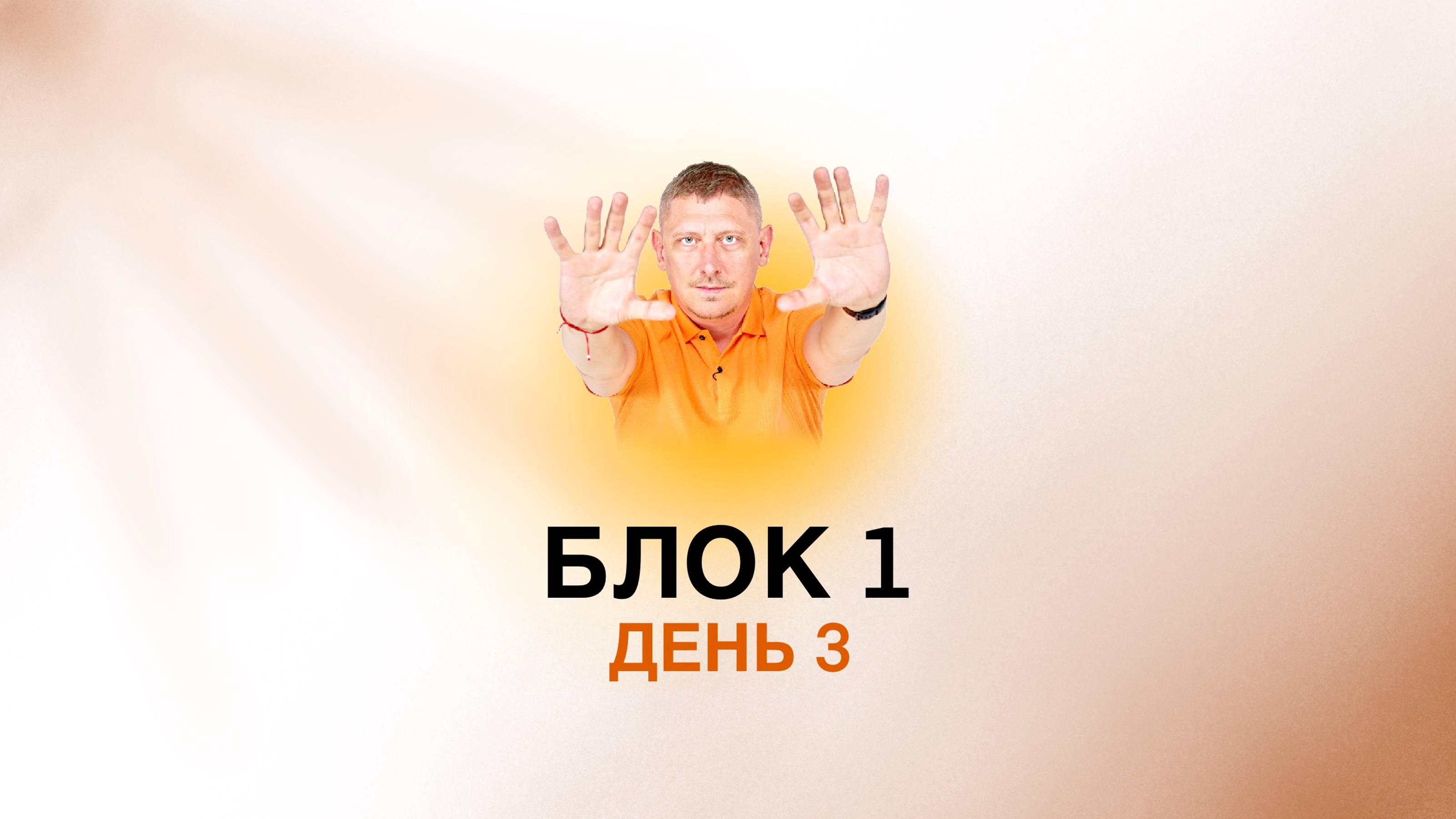 Блок 1, занятие 3 ::  чувства,  эмоции,  стратегия, поведение