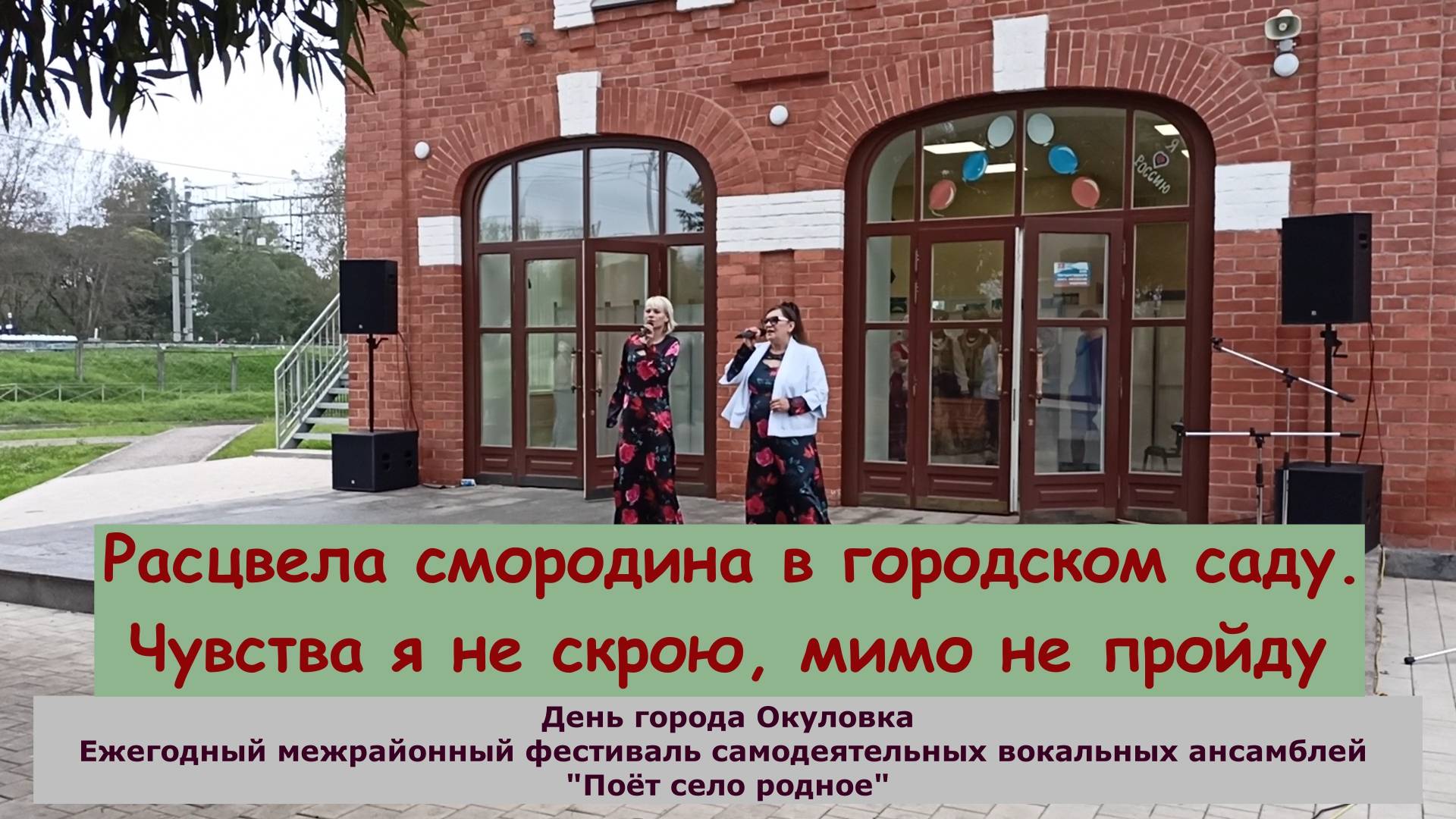 Расцвела смородина в городском саду. Чувства я не скрою, мимо не пройду