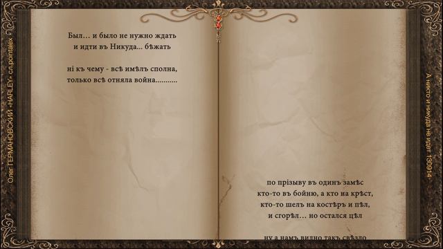 А никто и никуда не идет 130914 Олег ГЕРМАНОВСКИЙ «HARLEY» сл.pointalex