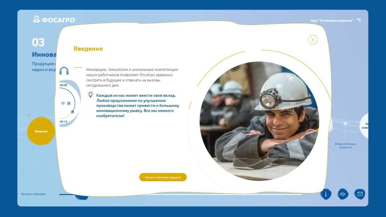 ФосАгро. Интерактивный мультимедийный учебный курс "Устойчивое развитие" - видеопрезентация проекта