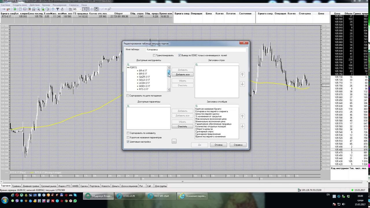Как изменить фьючерсный контракт в терминале quik