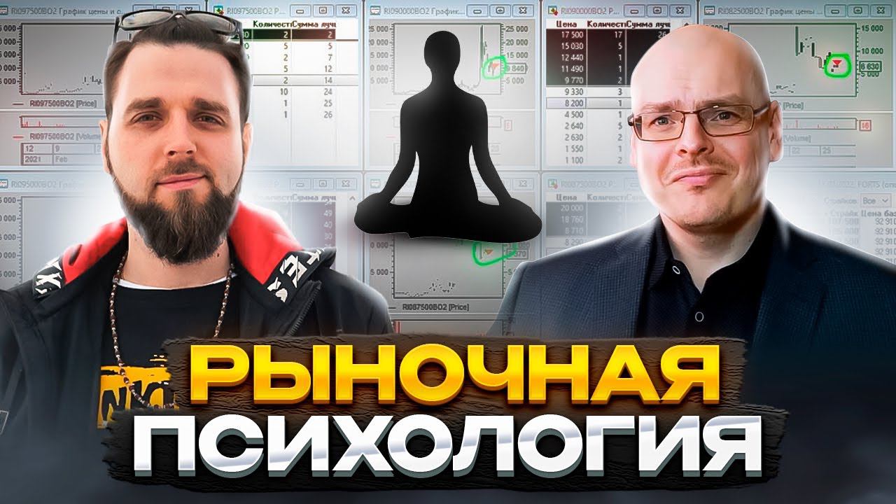 Илья Коровин. Как трейдеру подняться после поражений и стать сильнее.