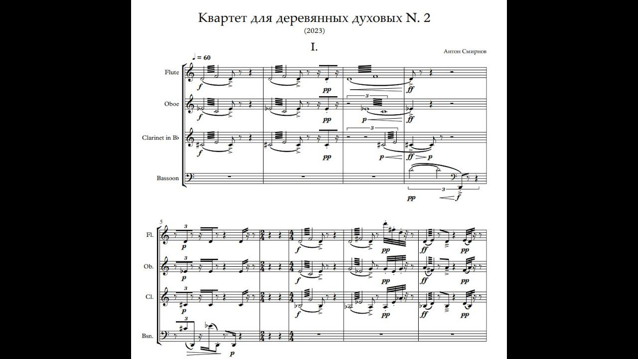 А. Смирнов - Квартет для деревянных духовых №2, I / A. Smirnov - Woodwind quartet no. 2, I