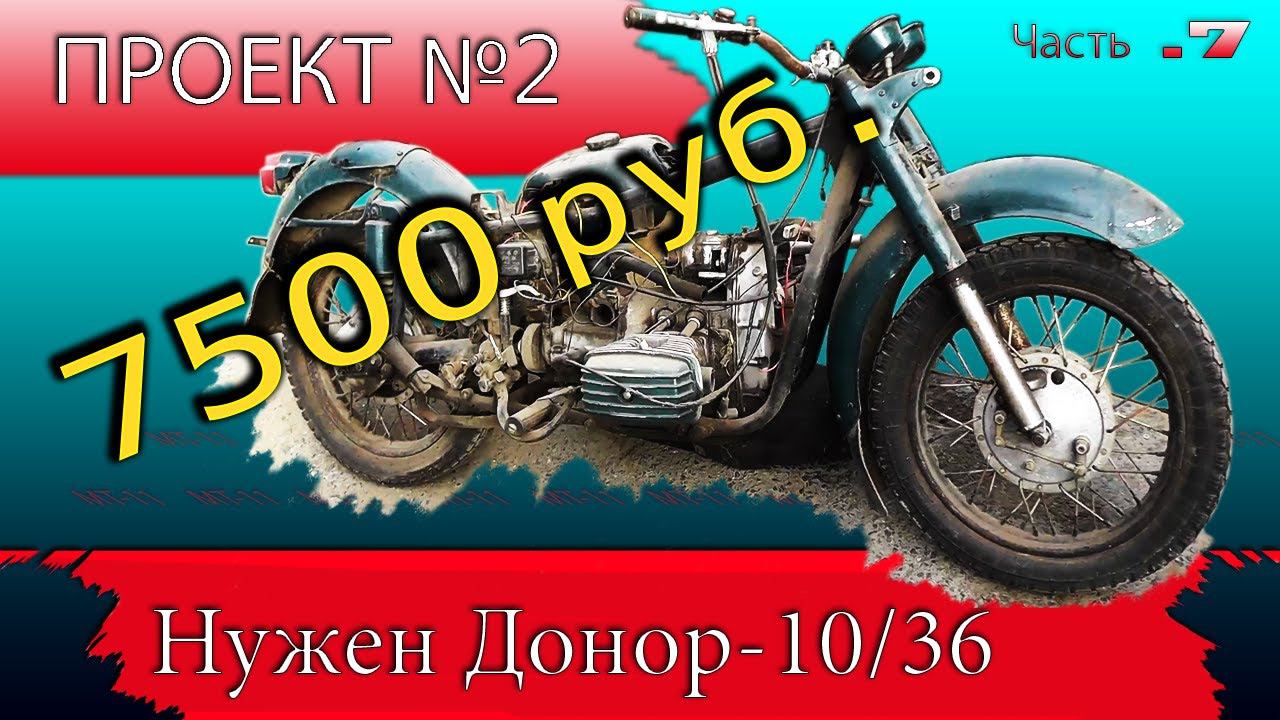 Купили Днепр 10-36 как донора для нашего проекта - Днепр МТ на больших колесах.
