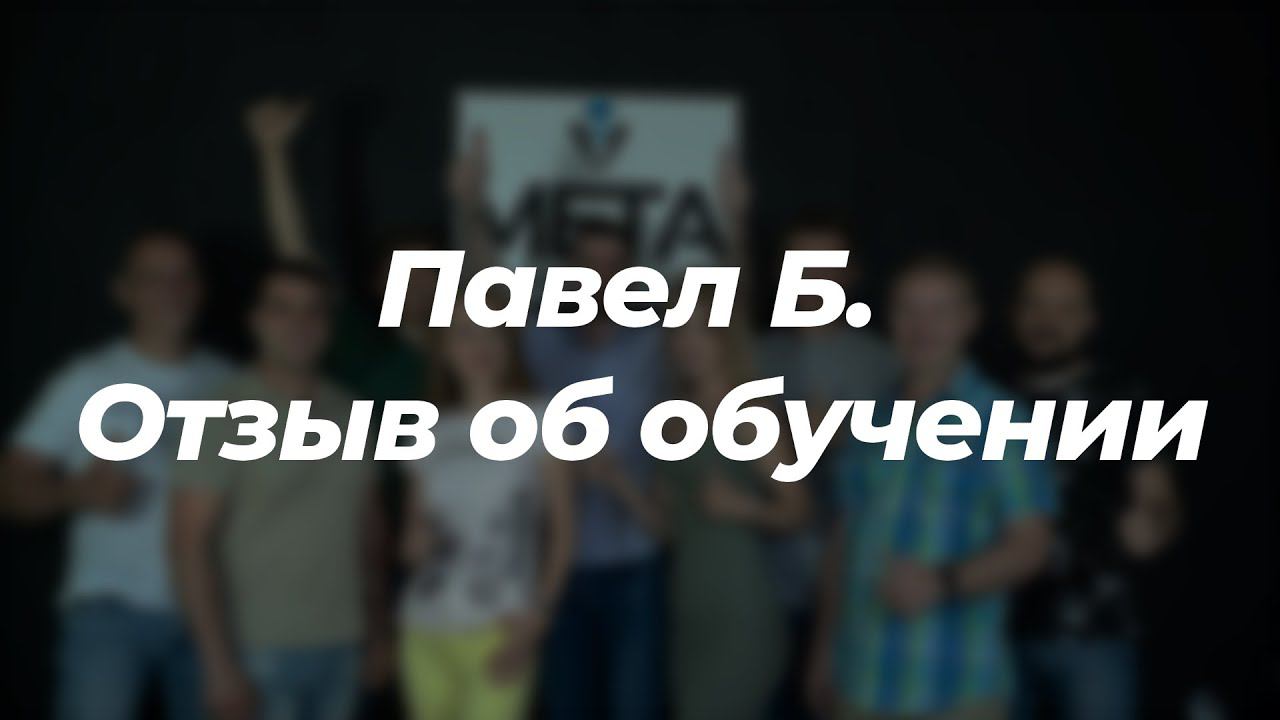 Отзыв об обучении