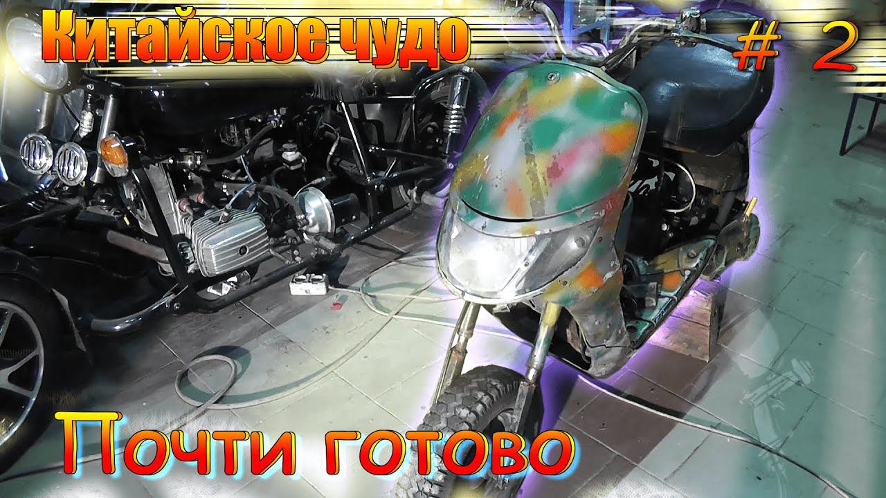 Скутер из хлама, ремонтируем скутер собранный из двух, китайское чудо. Часть 2.