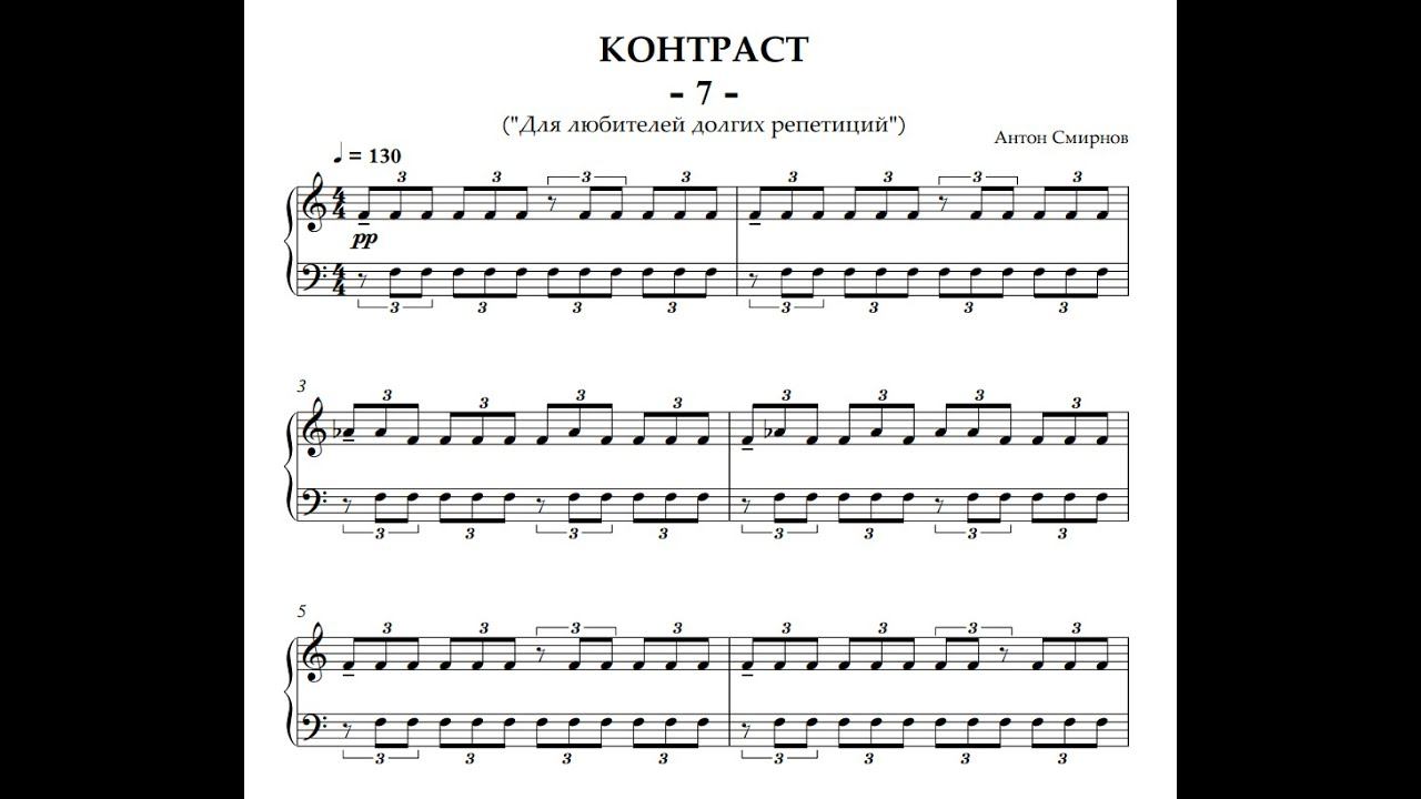 Антон Смирнов - Контраст №7 для ф-но / Anton Smirnov - Contrast no. 7 for piano
