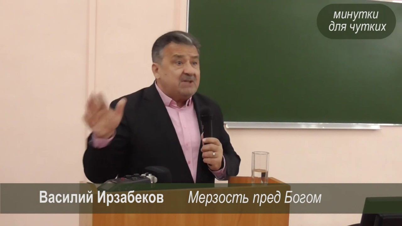 Минутки для чутких.  Мерзость пред Богом