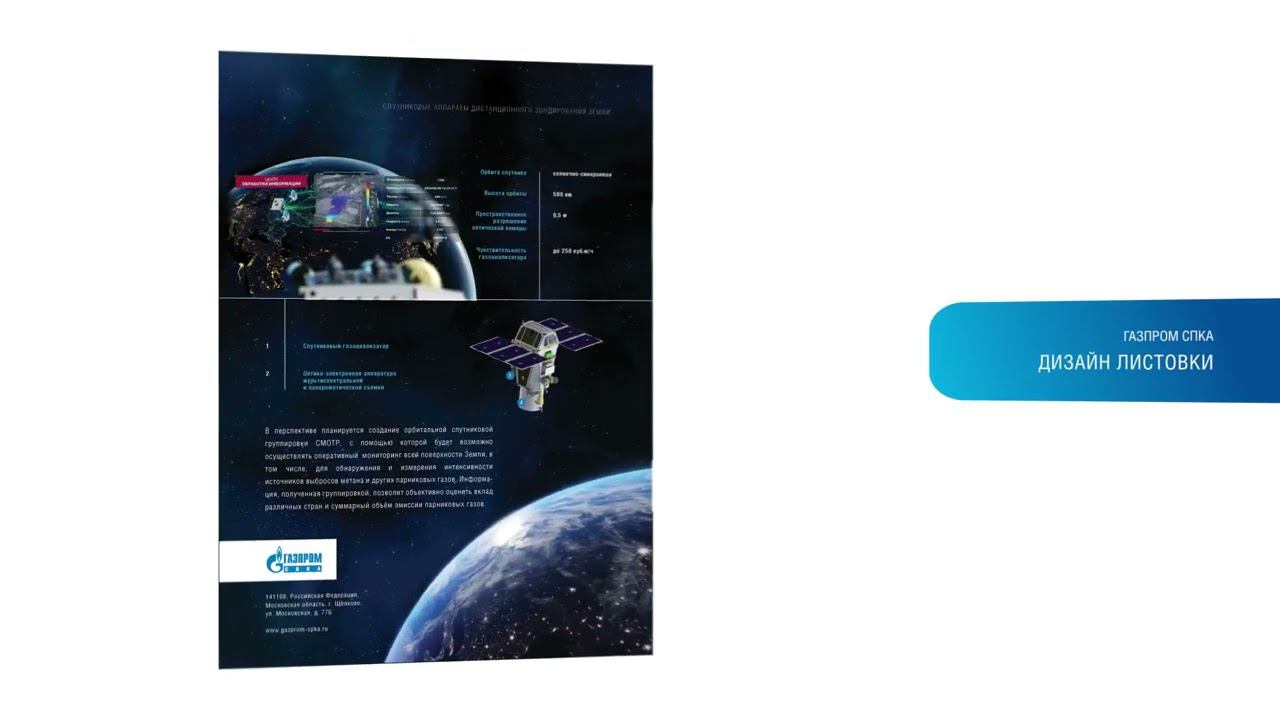 ГАЗПРОМ. Газпром СПКА. Видеопрезентация дизайна полиграфии