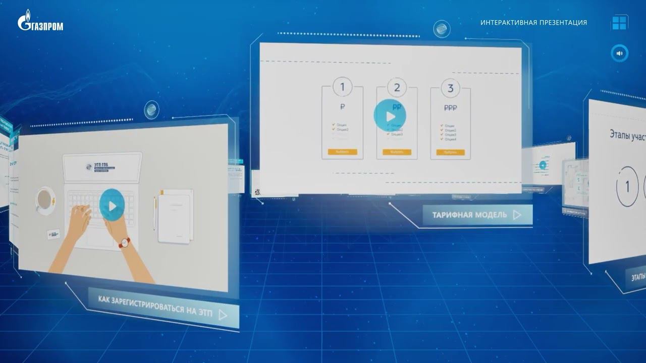 ГАЗПРОМ. Видеопрезетация интерактивной мультимедиа оболочки для видео и графического контента