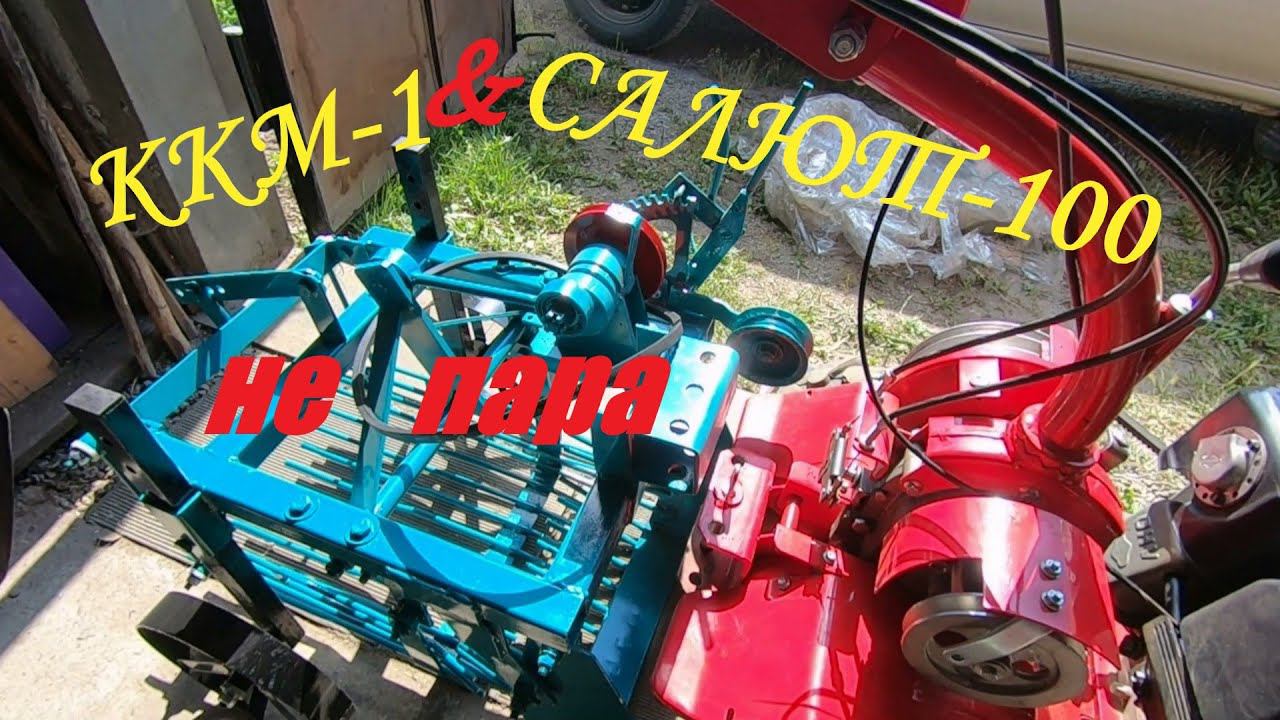 ККМ-1 и САЛЮТ-100 (АГАТ). Не пара.