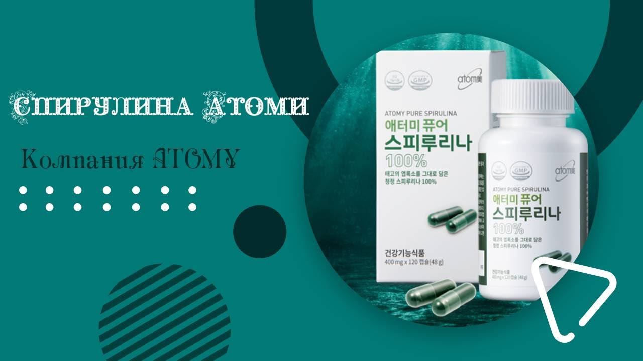 Спирулина от Атоми