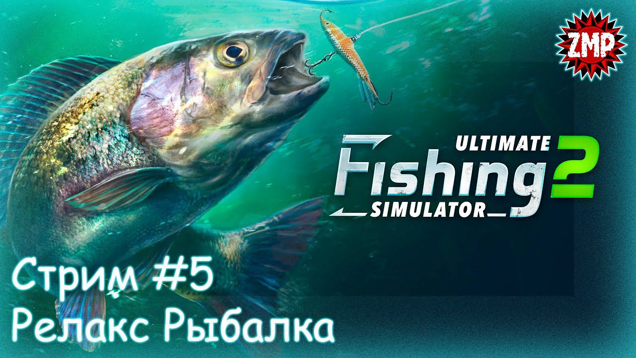 Ultimate Fishing Simulator 2, Стрим 5 ☀ Супер Килька :) ☀ Симулятор Рыбалки