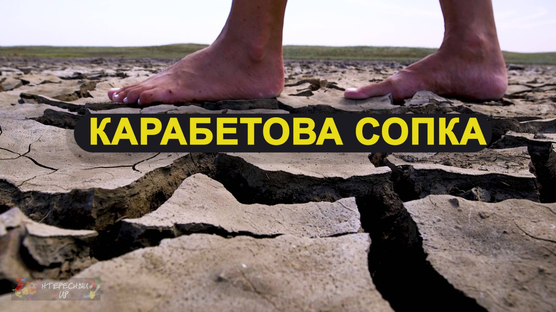 Карабетова сопка