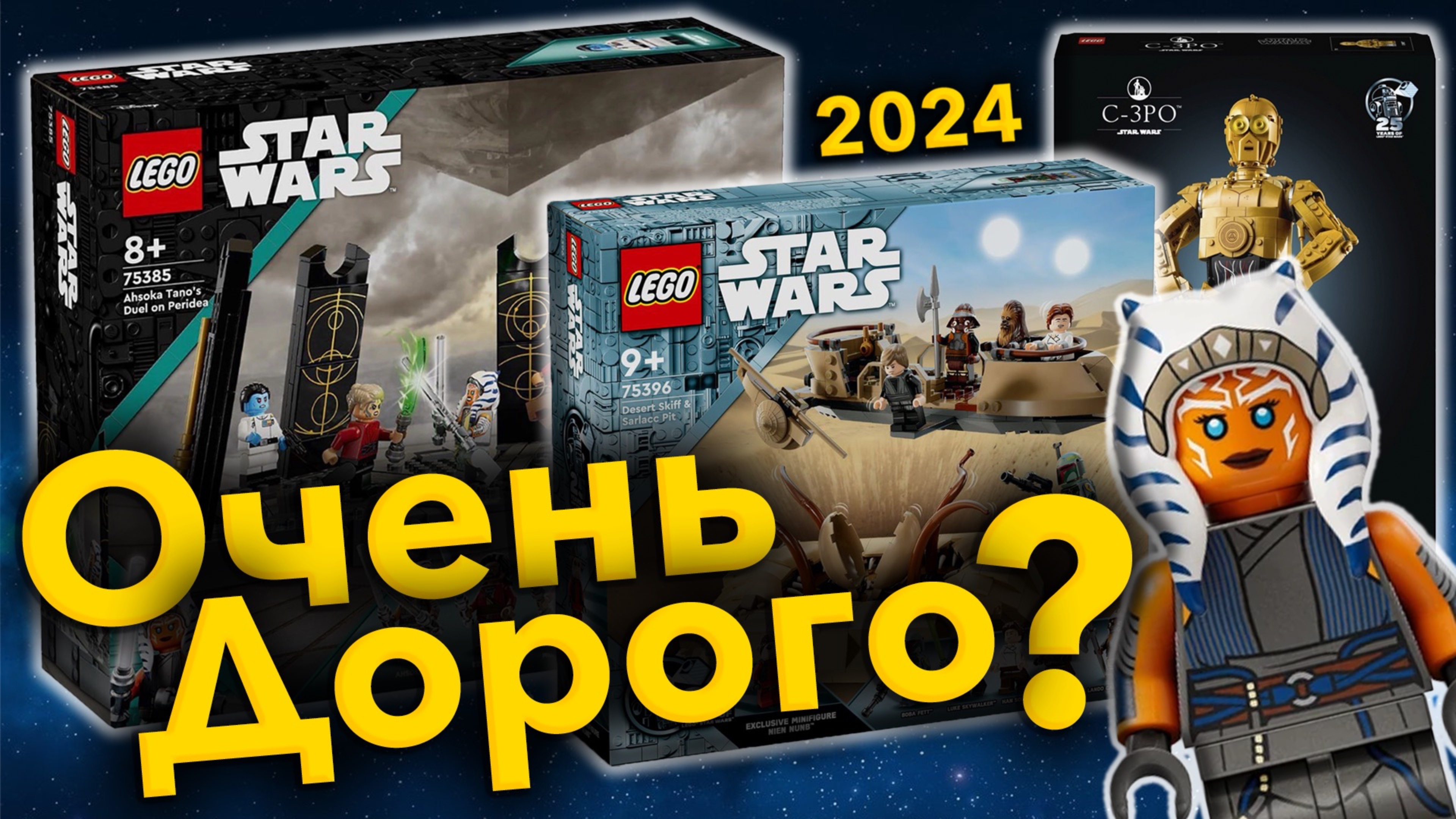 ТРАУН ВЕРНУЛСЯ В LEGO STAR WARS 2024 ?