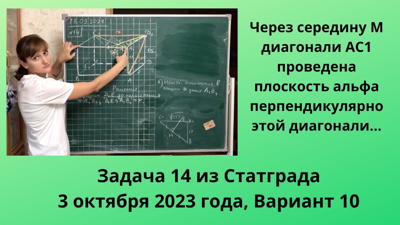 В прямоугольном параллелепипеде ABCDA1B1C1D1 через середину М диагонали AC1 проведена плоскость...