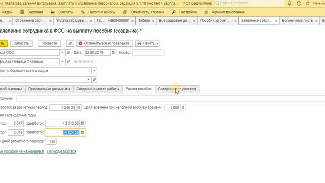 19 Расчет заработной платы (3 квартал) в программе "1С: Зарплата и управление персоналом 8.3"