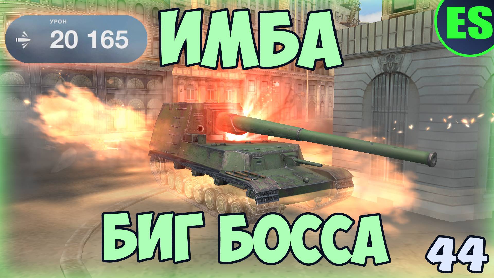 ХОРИ НАГИБАЕТ ВСЕХ В БИГ БОСС | «Literally Replays» #44 | Tanks Blitz