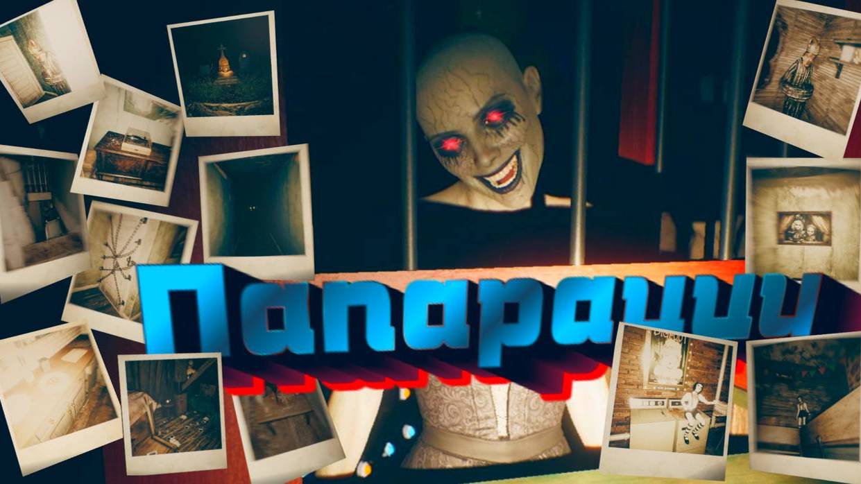 Папарацци, хоррор с девушкой и не только)Было иногда прям страшновато)))