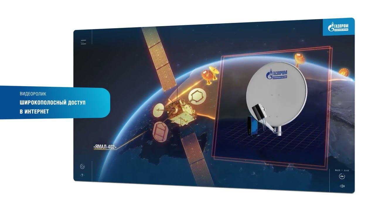 ГАЗПРОМ. Газпром космические системы. Мультимедиа презентация с 3D видео - видеопрезентация проекта