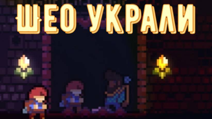 Зеркальный храм | Celecte 5 #DeliteYoutube