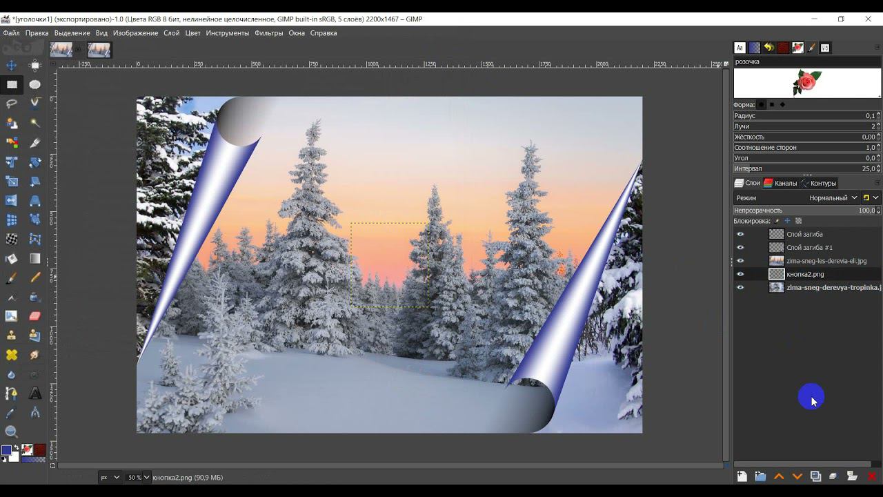 Загнутый уголок 2
