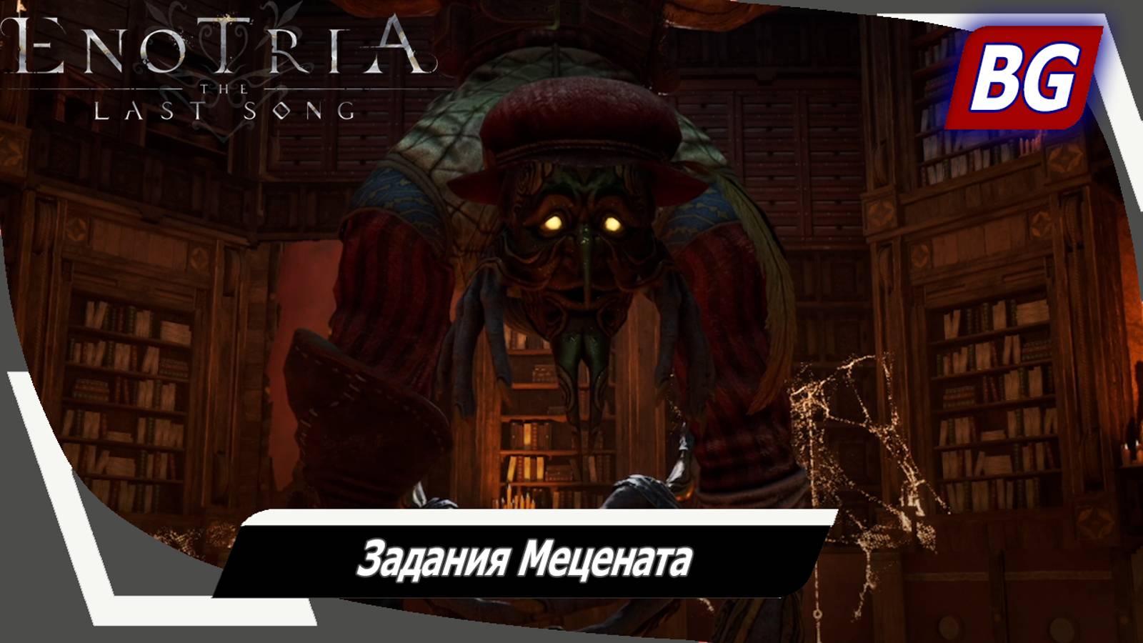Enotria: The Last Song ➤ Задания Мецената (Golden spider)