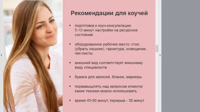 Курс Коучинг для женщин 2 урок