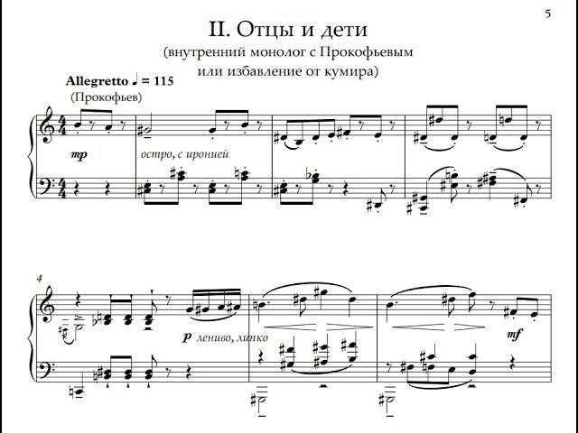 Антон Смирнов - II. Отцы и дети (Сюита №2 для ф-но "Москва")