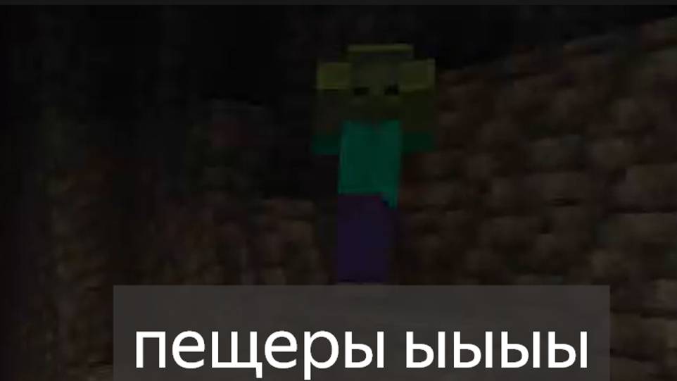 Мишин мир часть 4 ПЕЩЕРЫ ЫЫЫЫ Эльдорадо