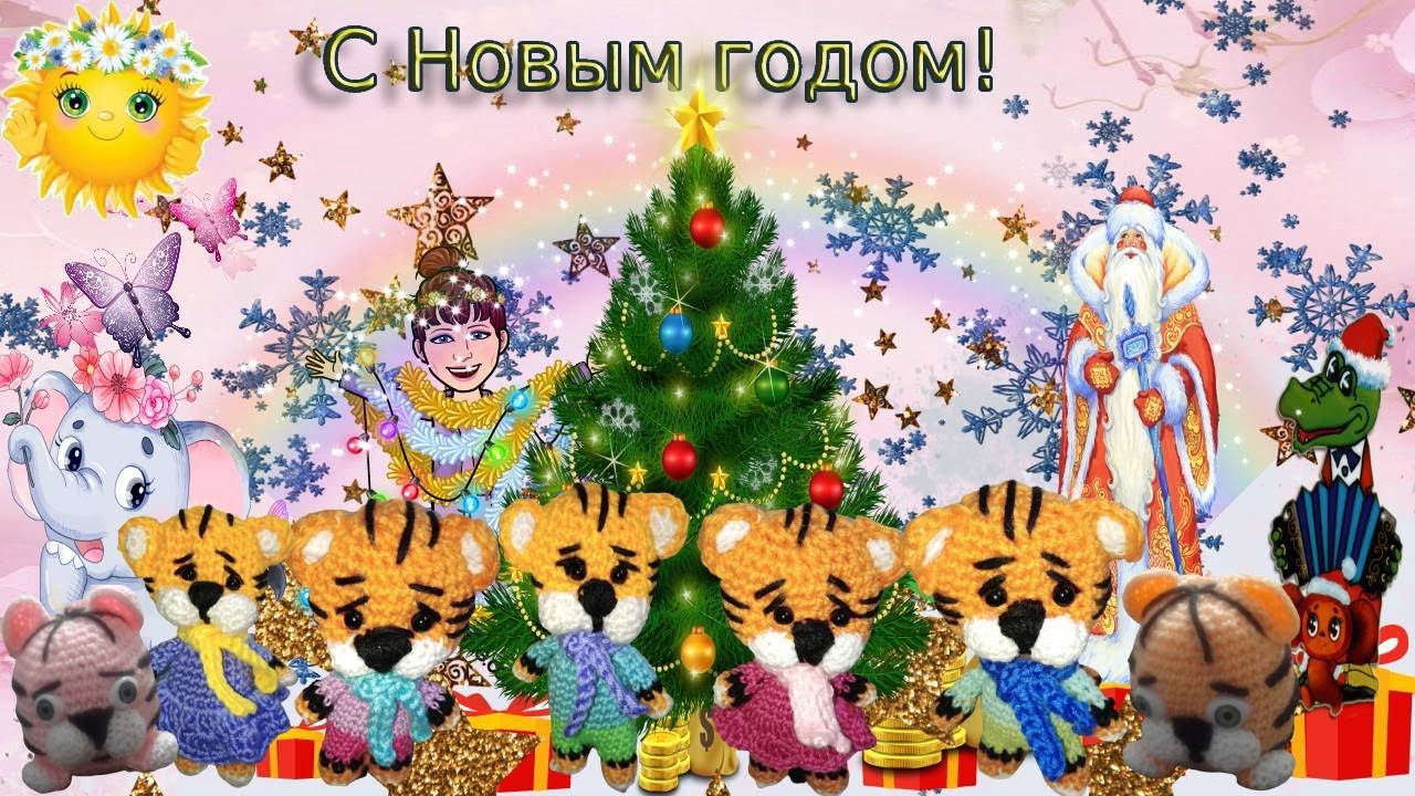 С Новым 2022годом!