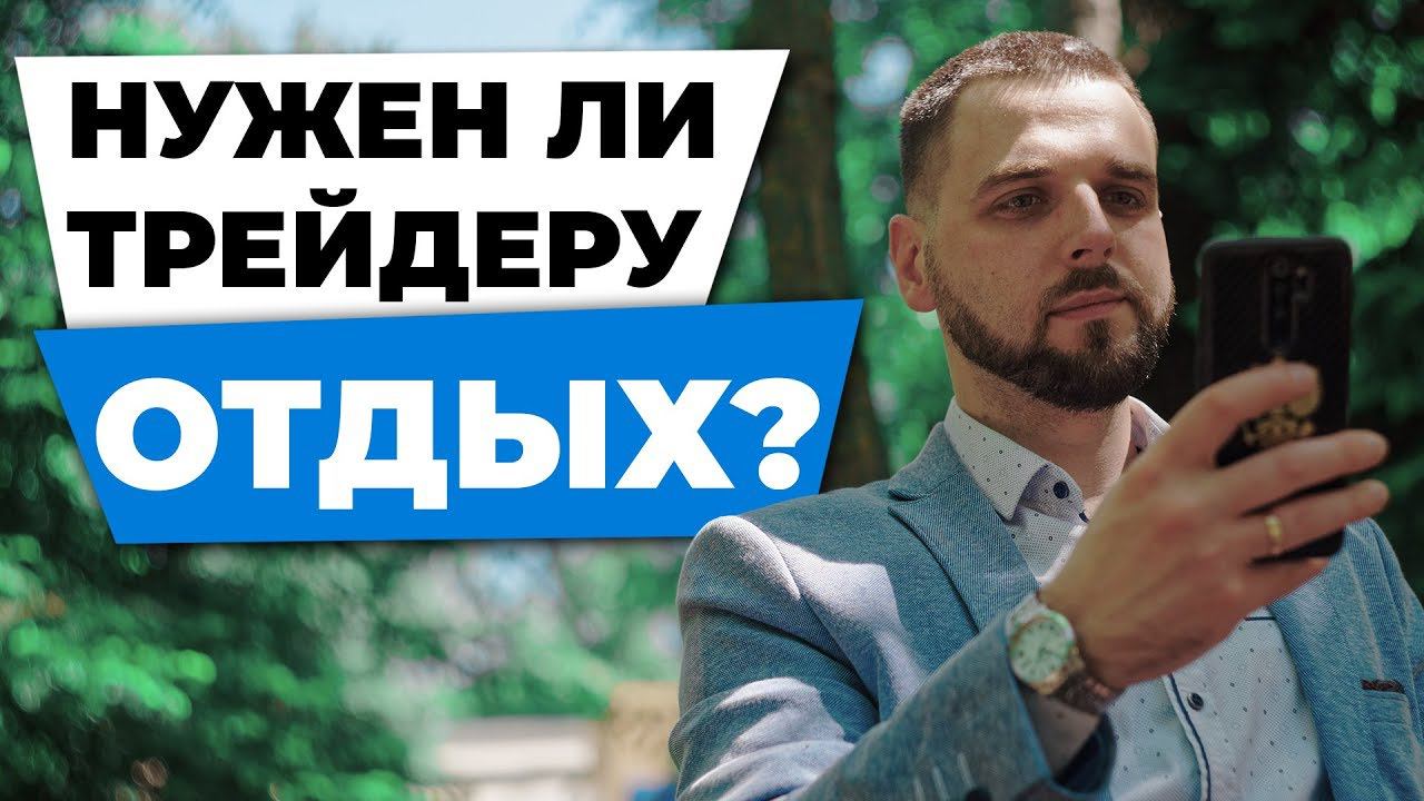 Поговорим с Денисом как не перегореть.