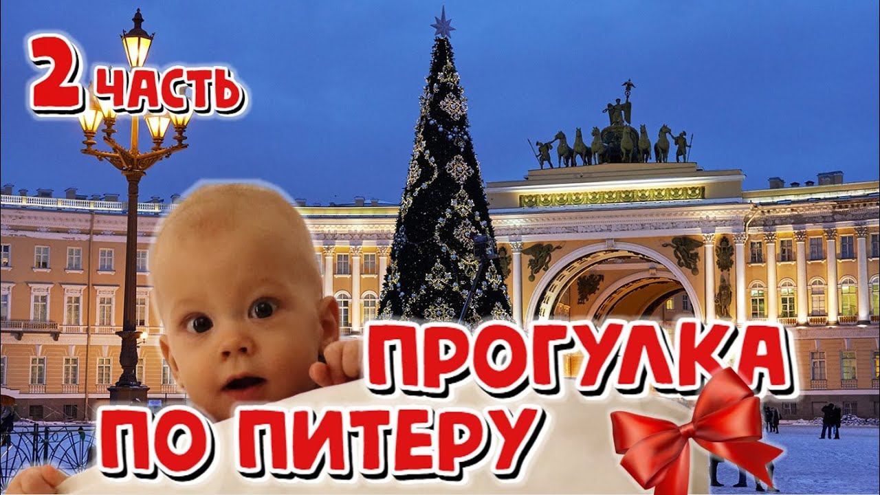 Питер | Продолжаем обзор отеля Ренартиис Исаакаий. Гуляем и кушаем в городе. Часть 2 🎀