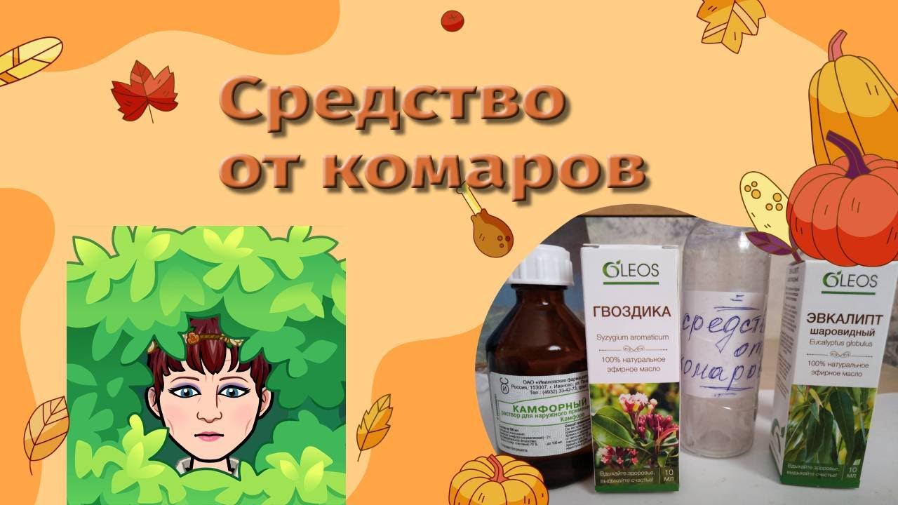 Средство от комаров