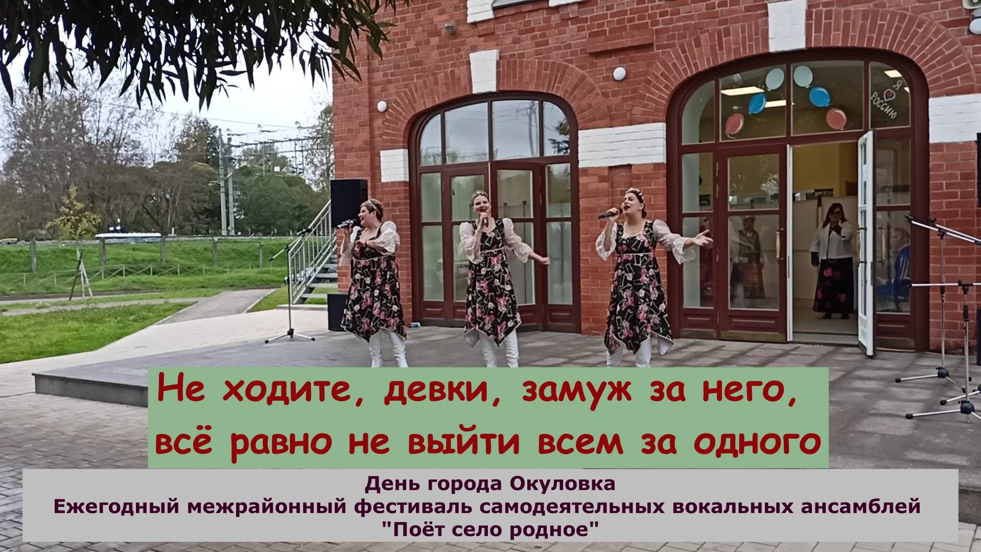 Не ходите, девки, замуж за него, всё равно не выйти всем за одного