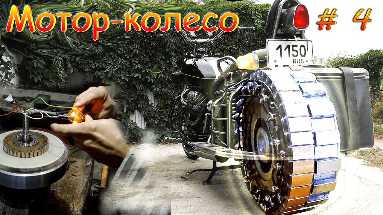 Мотор-колесо по типу Шкондина, делаем самодельный электродвигатель на постоянных магнитах. Часть 4.