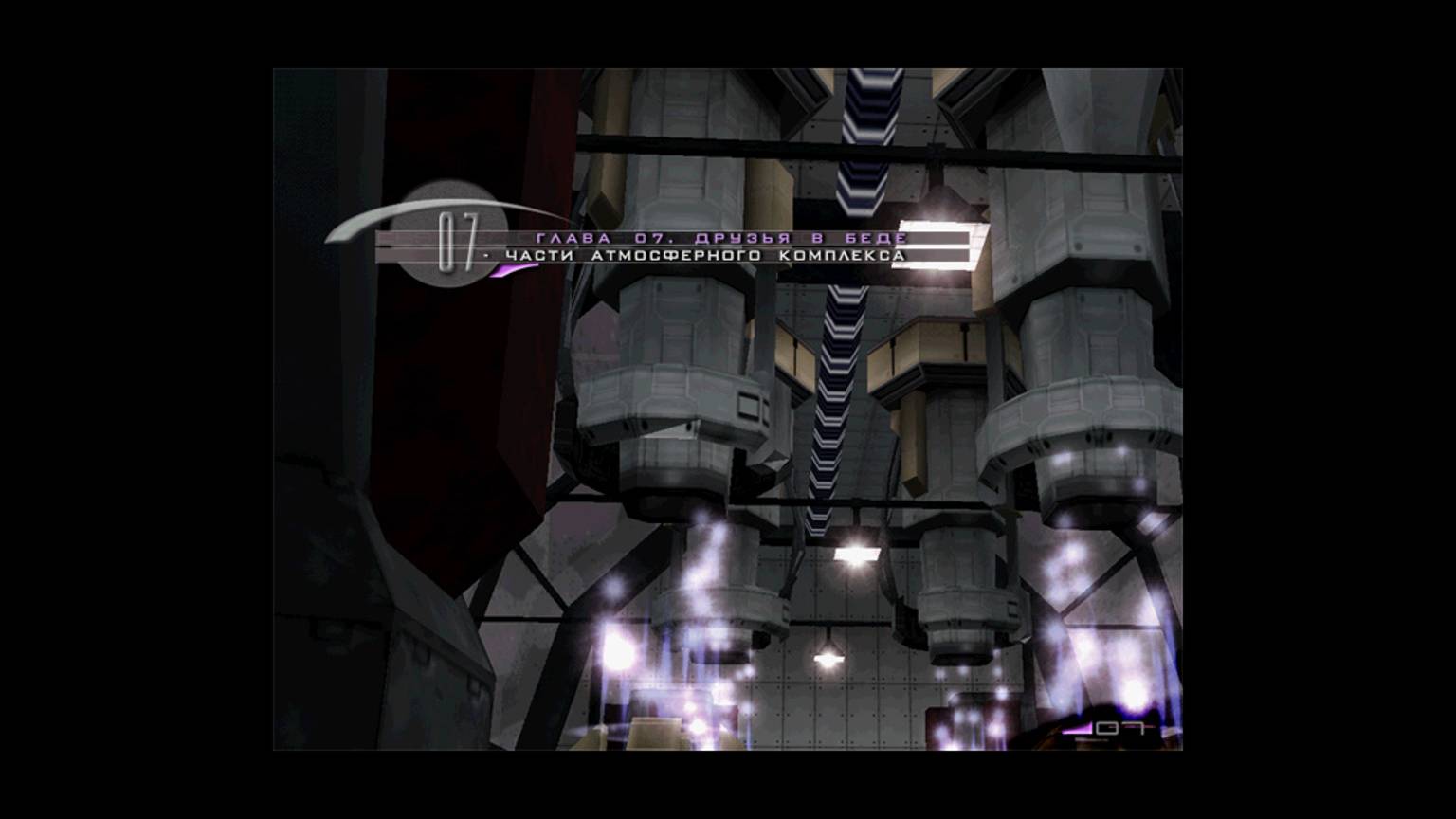 Oni Глава 7 Друзья в беде , Части Атмосферного комплекса - Атмосферный комплекс ( снаружи )