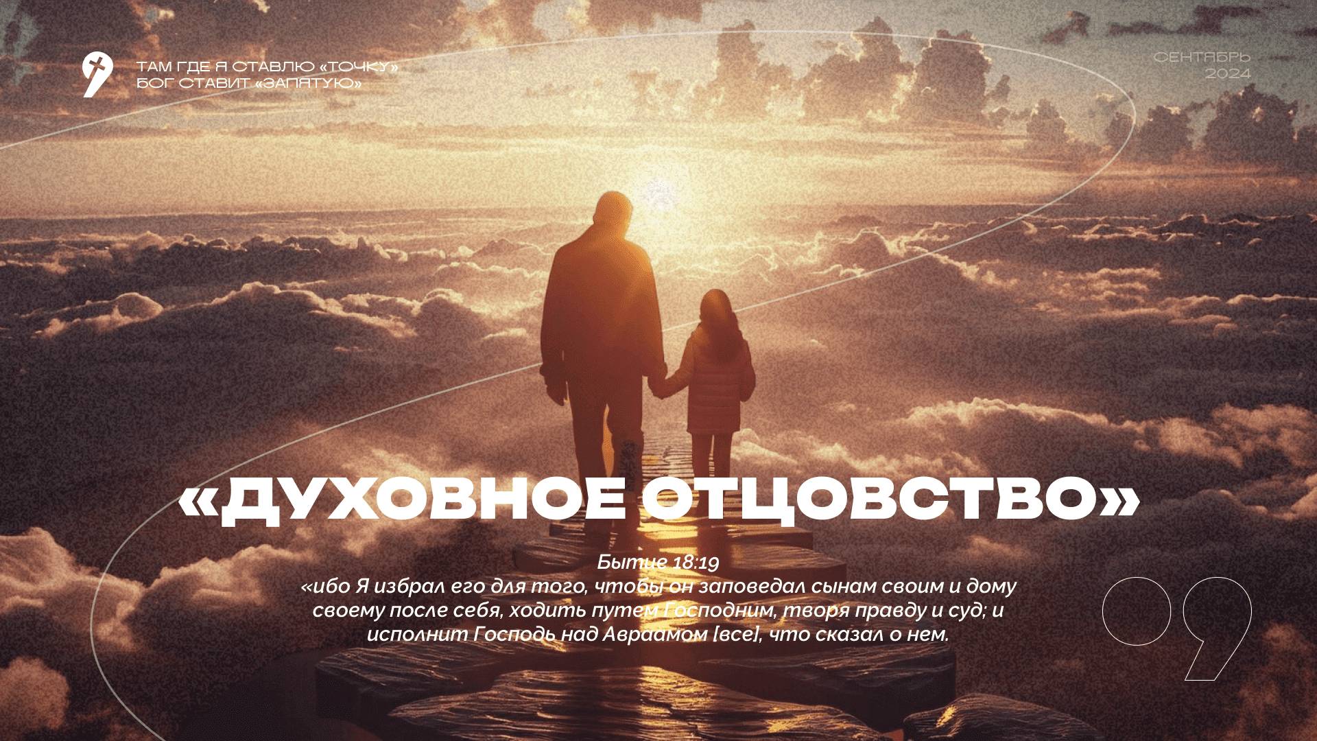 Алексей Захарченко: «Нет почтения - нет ожиданий» // Богослужение 29.09.24