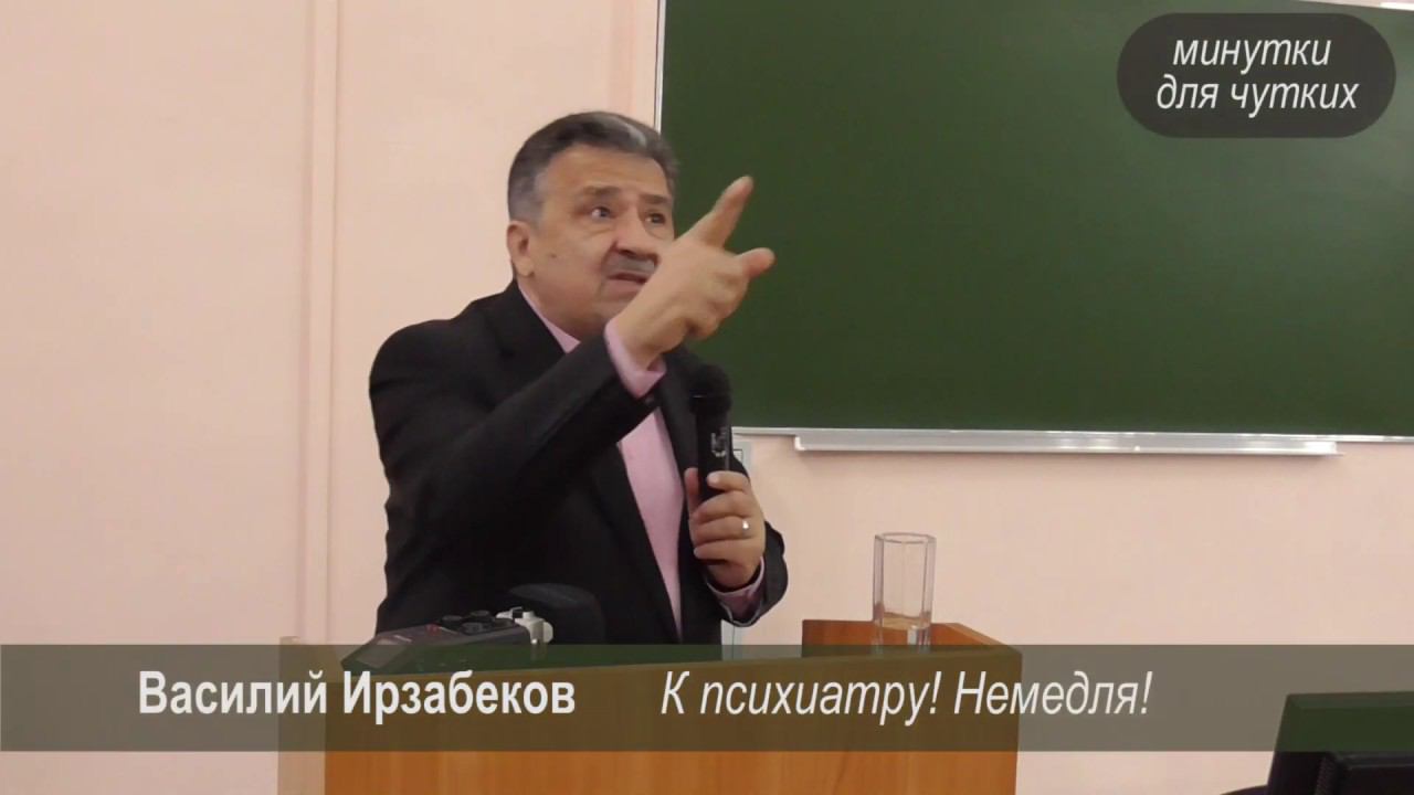 Минутки для чутких.  К психиатру! Немедля!