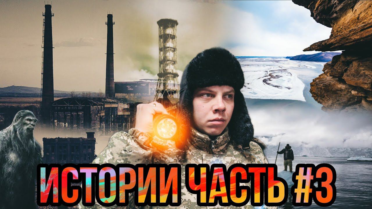 Истории из жизни Денис РыбОхот часть третья