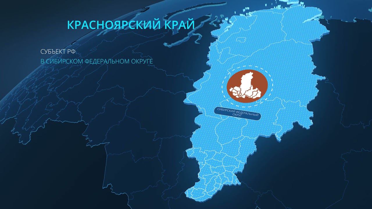 ТЭПК. Серия графических видеороликов (видеопрезентаций) о регионе РФ, Красноярск, №4