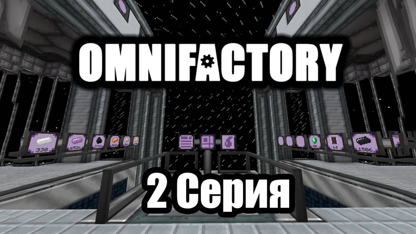 Выживание с модами - Omnifactory #2 || Поход в шахту выполнение квестов.
