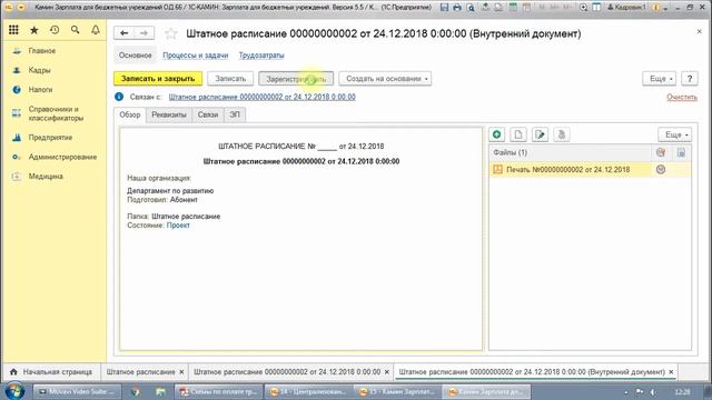 Зарплата 5 5 + ОЦО ЦБ   Штатное расписание