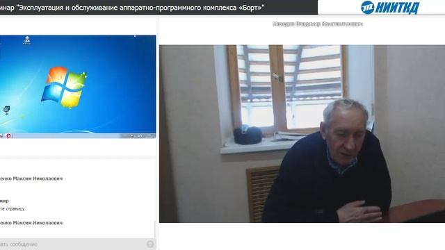 Запись вебинара Эксплуатация и обслуживание АПК БОРТ - 2 день