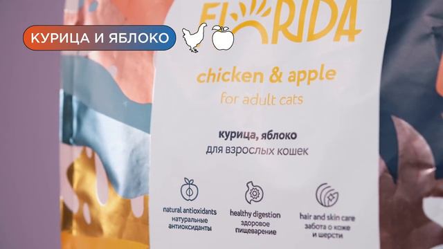 Florida – сухой корм супер премиум класса для собак и кошек