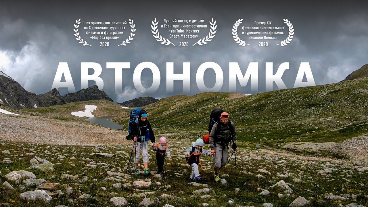 Автономный поход с маленькими детьми по горам Кавказа