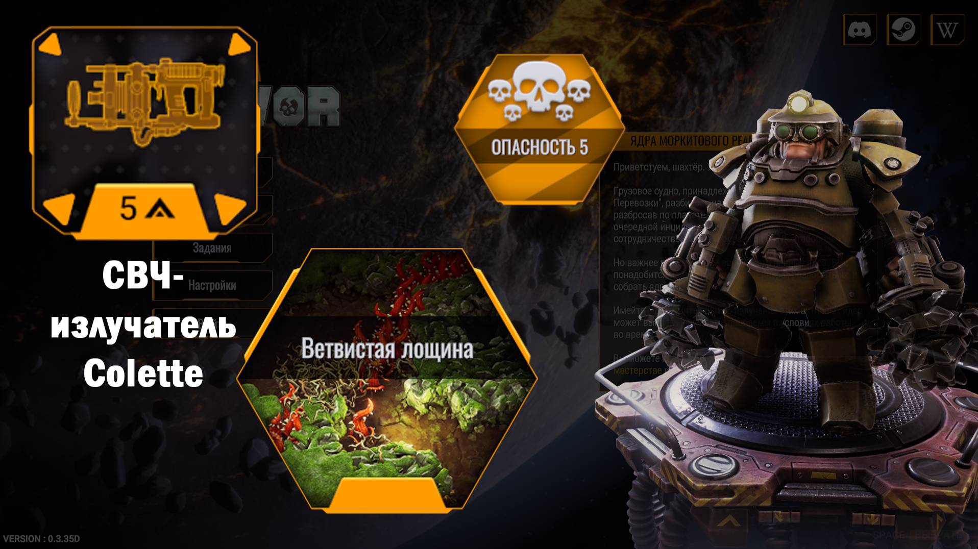 СВЧ-излучатель Colette. Опасность - 5. Два прохождения - разные овреклоки.