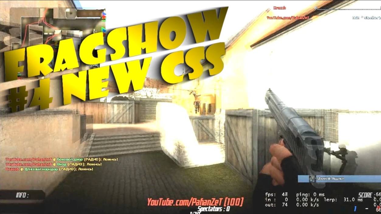 Fragshow #4 new css v78  (Легенда CSPL)